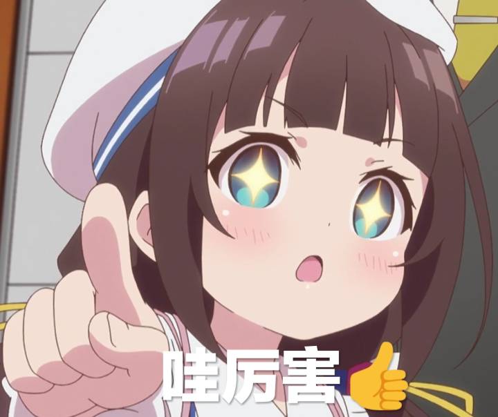 动漫画表情包NO.47：好的收到！哇，厉害！来不来？好奇！这孩子|动漫画|表情包|孩子_新浪新闻