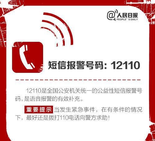 真有这种操作！记住12110，关键时刻发短信能救命|发短信|我与你|公车上_新浪新闻