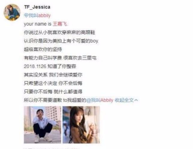 我叫abbily精修图片和整容后视频截图，王嘉飞发文力挺abbily！