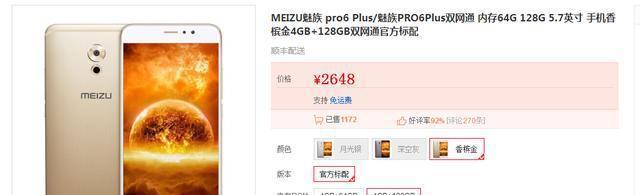 魅族Pro6 Plus 8890满血版降价 和小米6你选谁!__财经头条