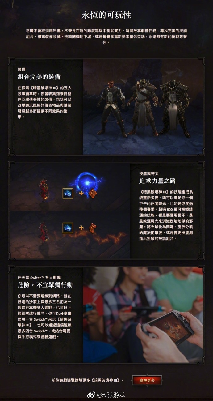 NS游戏《暗黑破坏神3 永恒之战版》上线了繁体中文官网