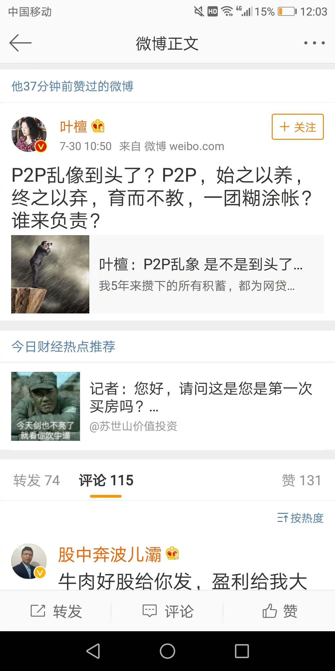 真讽刺，叶檀自己给P2P站台，诈骗人跑路了。现在|跑路|叶檀|站台_新浪新闻