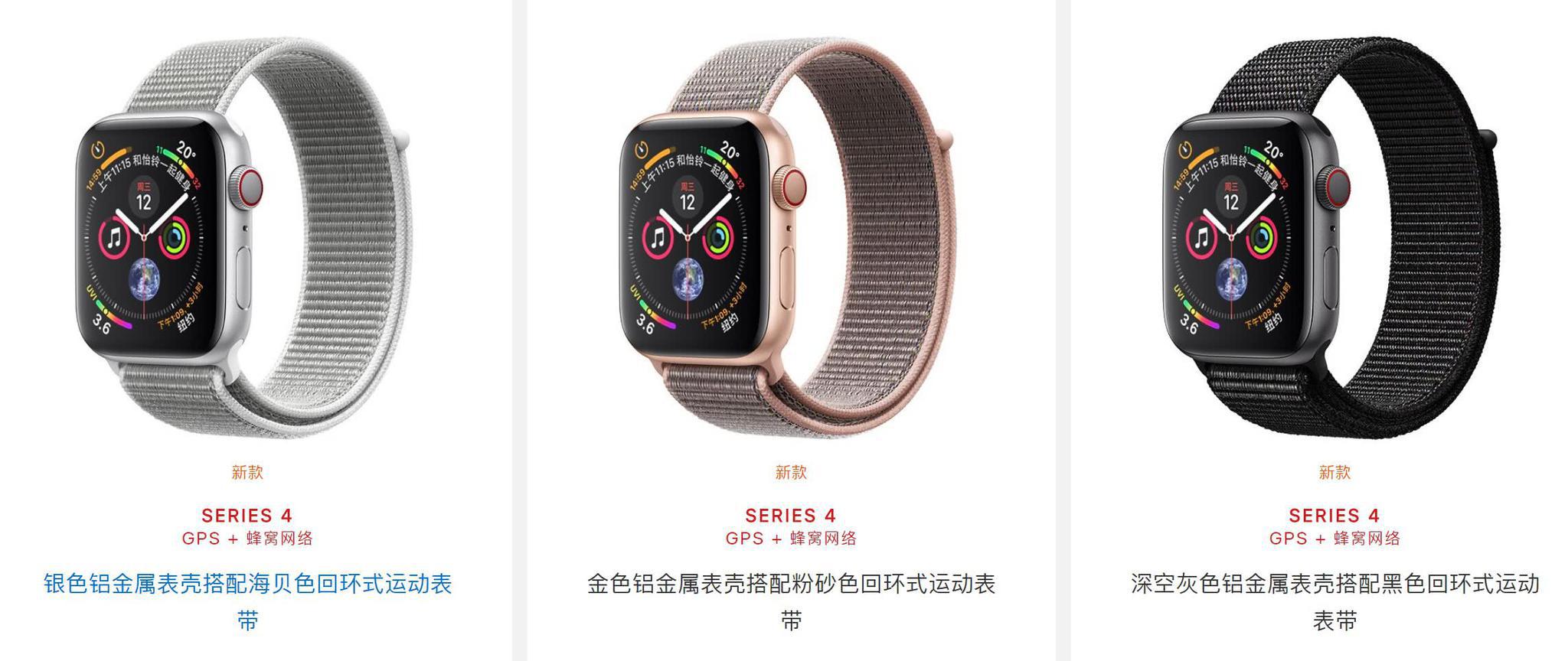 Apple Watch 4购买攻略：如何才能买到想要的版本？__财经头条