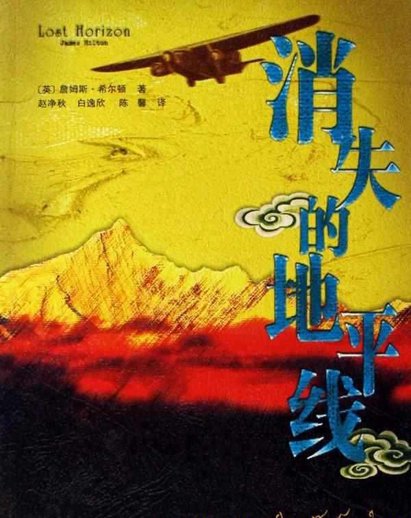 真正的“香格里拉”究竟在哪？最初不过是国外作家的乌托邦|云南|香格里拉|香格里拉市_新浪新闻