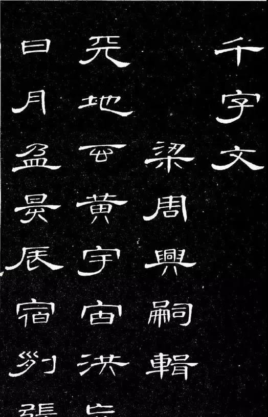 席夔《隶书千字文》，曹全之美！|隶书千字文|千字文|隶书|锦缎|书家_新浪新闻