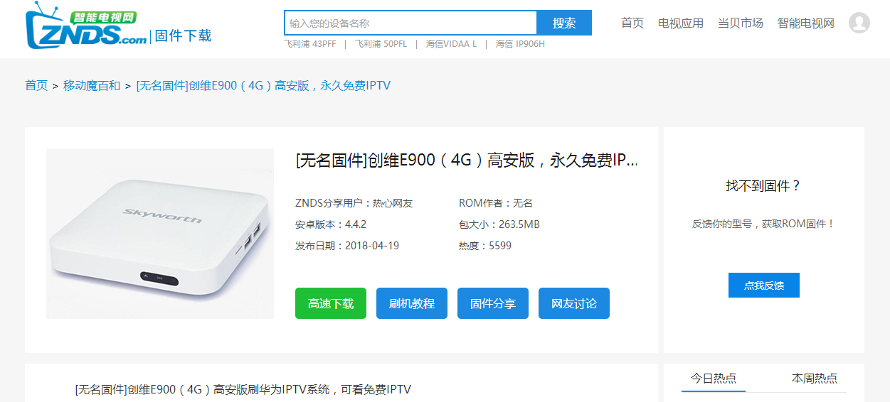 永久免费看IPTV，有了这固件可看高清流畅稳定直播__财经头条