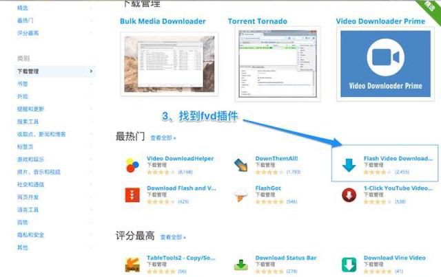 笃学干货：老司机教你如何使用FVD插件下载视频__财经头条