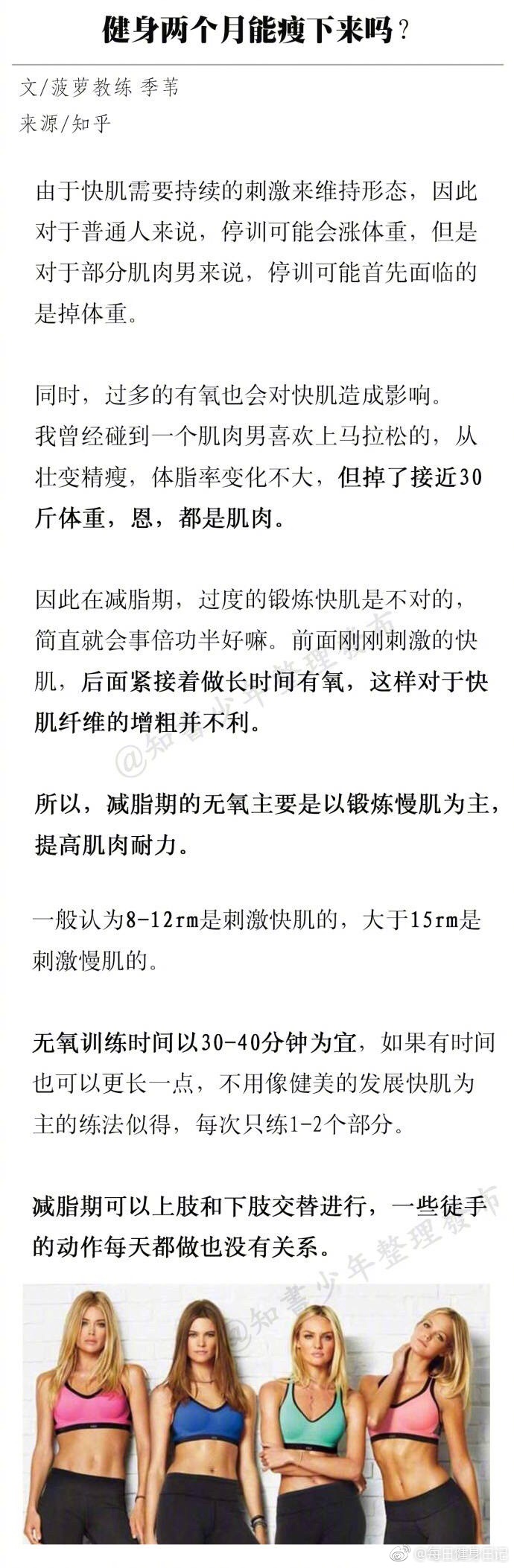 健身两个月能瘦下来吗？（知乎）