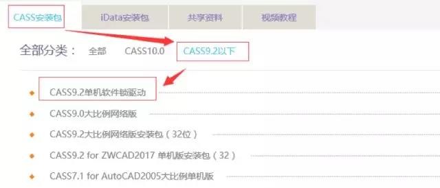 全方位玩转CASS——CASS软件安装指南