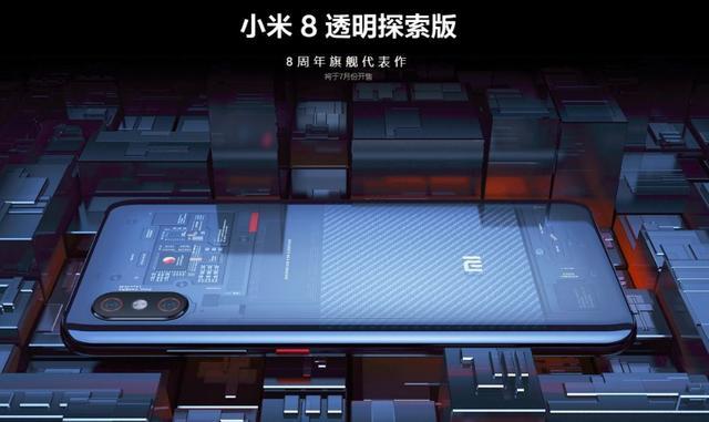小米8透明探索版今日首卖：3699元/845+8GB - N软