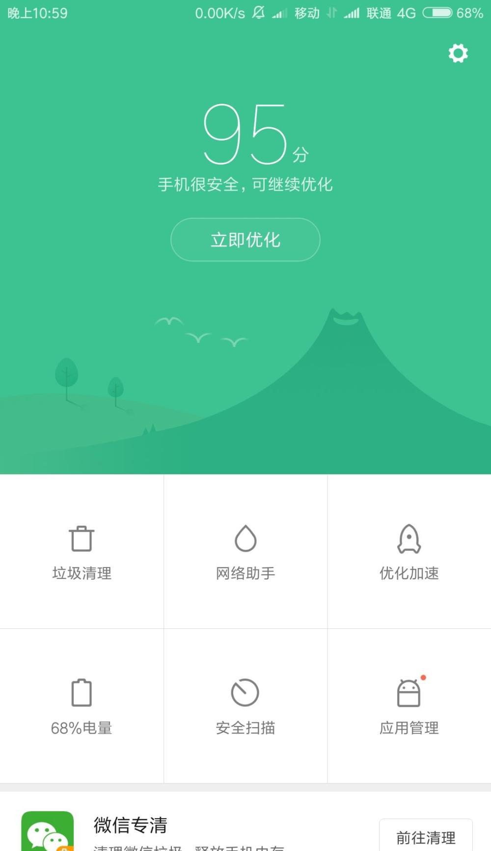 小米手机的大护法: MIUI 9安全中心__财经头条