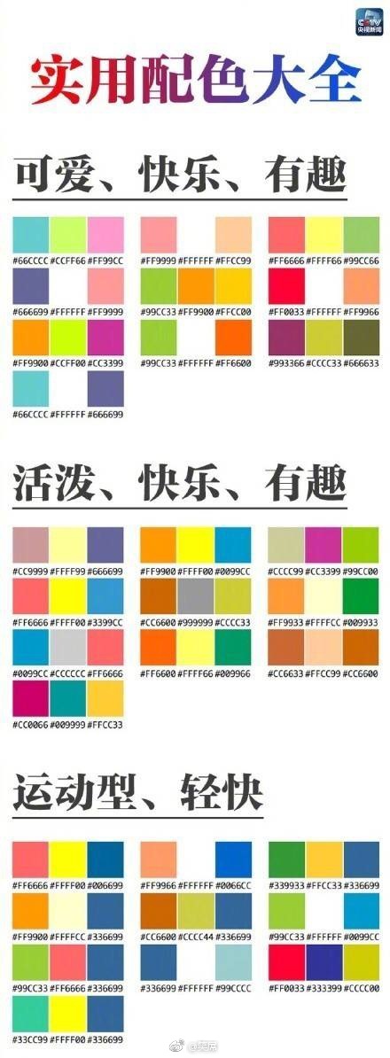 颜色搭配大全，这样配色更好看！！！get√|大全|颜色_新浪新闻