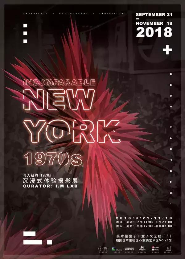 “再无纽约1970s”大型新媒体沉浸式体验摄影展在京开幕