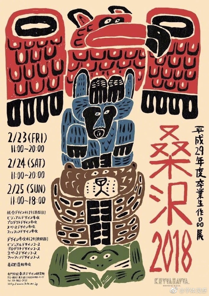 日式海报排版设计|排版|日式|海报_新浪新闻