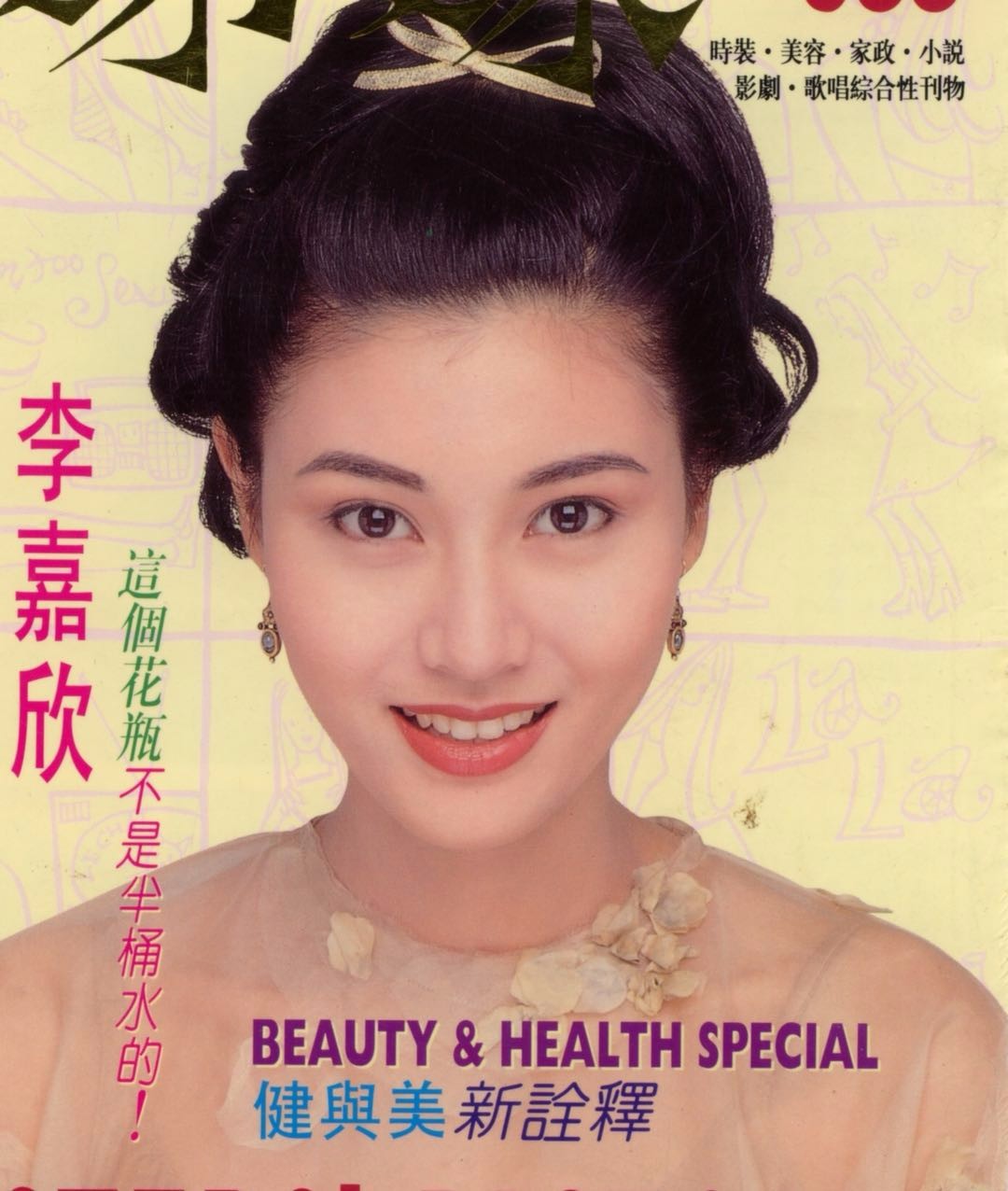 12幅罕见的李嘉欣早期杂志封面，再美的人也是二十几岁时最好看！