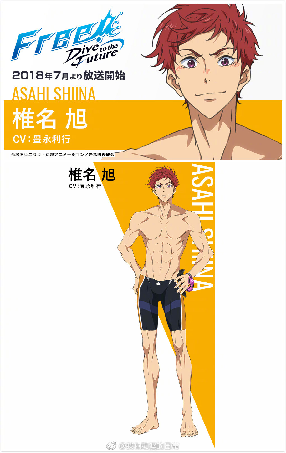 《Free! 第3季》“大学篇”人设图合集。今年7月开播