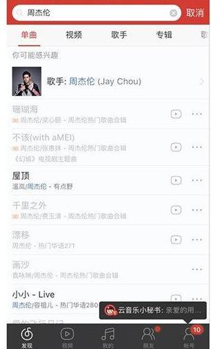 愚人节“暴击”！网易云音乐大面积变灰：周杰伦等人歌曲全遭下架|网易|周杰伦|歌曲_新浪新闻