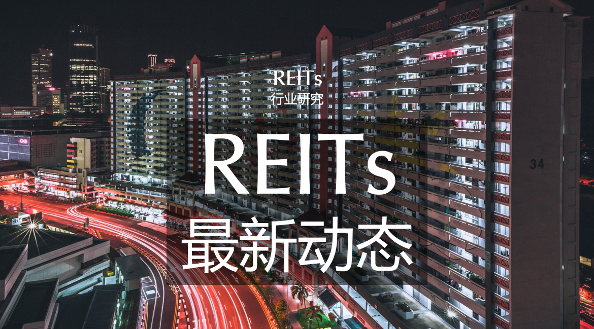 REITs研究中心：中城投资拟设立30亿长租公寓Pre-REITs基金__财经头条