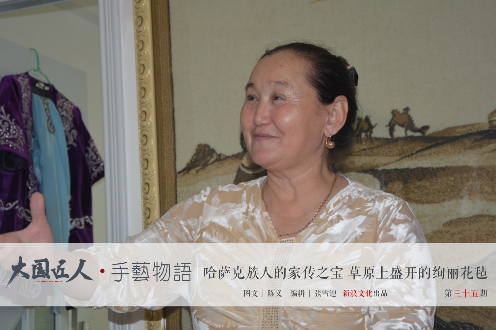 哈萨克族人的家传之宝 草原上盛开的绚丽花毡|花毡|哈萨克族|哈萨克_新浪新闻