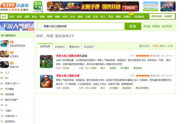 4399打开了那个曾经带给我美好回忆的网站，现在它的界面是这样的