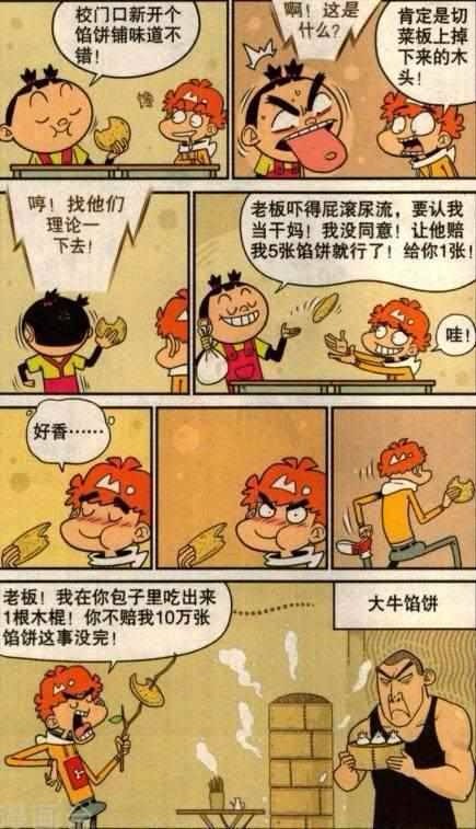 阿衰漫画：小衰讹人没成功，被打了一顿，最后还塞了一嘴“木柜