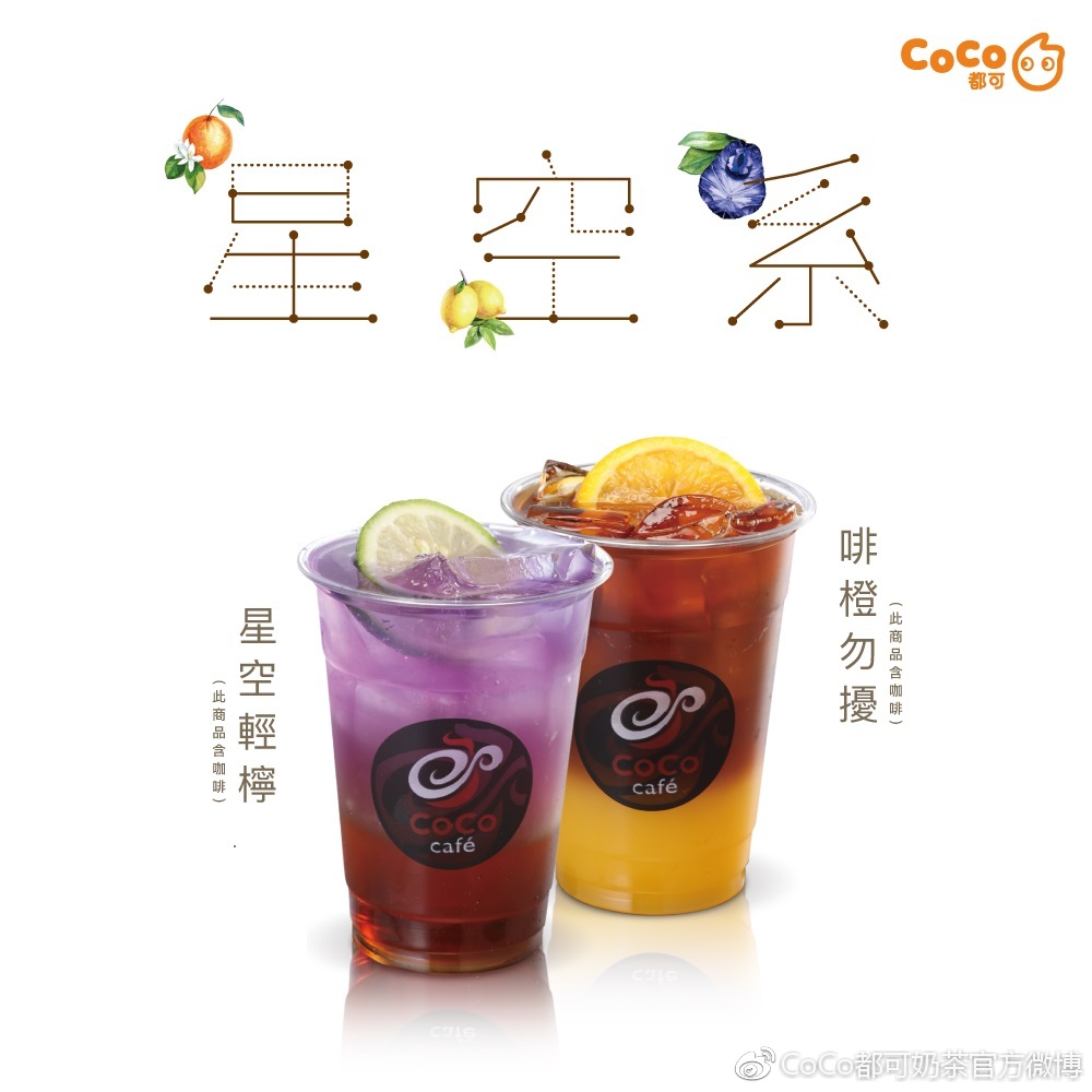 coco奶茶新品来袭 ，不求倾国倾城，但求让你一喝倾心！！