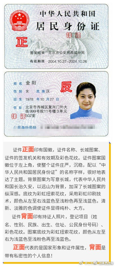 居民身份证到底哪一面是正面？|居民身份证|国徽|国家形象_新浪新闻