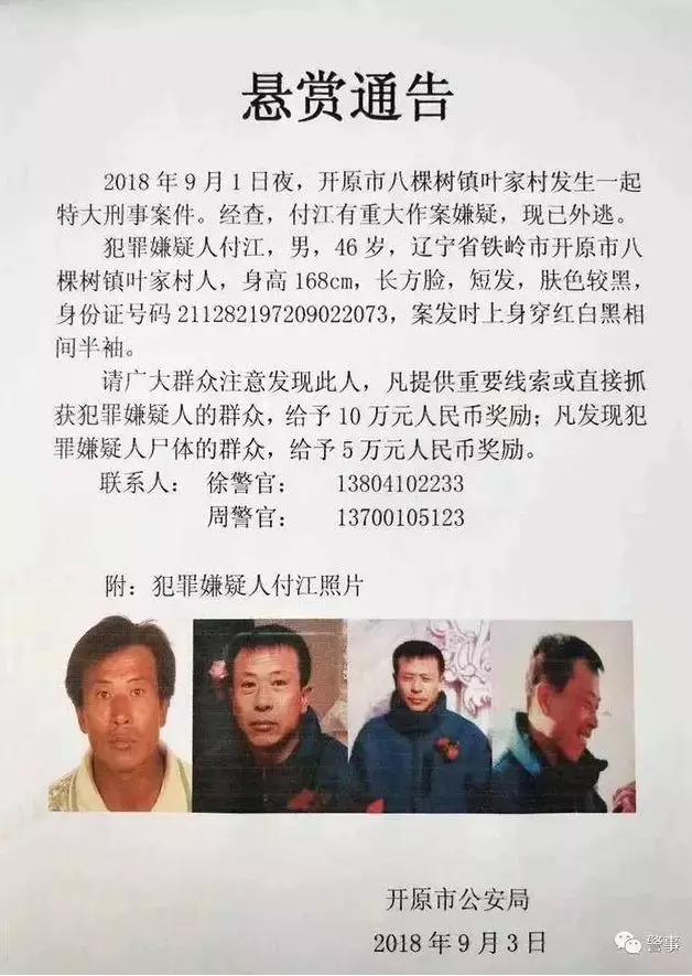 扩散!警方悬赏10万元缉拿杀人嫌犯!沈阳人看见请立即报警!财经头条
