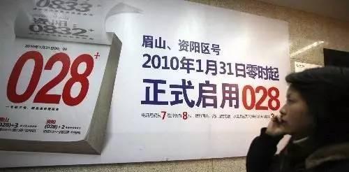 “028”并不单单是成都的区号, 它是三地共用的!