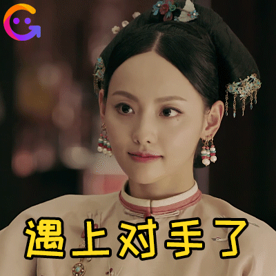 《延禧攻略》张嘉倪含泪下线，戏外被老公宠成公主 | 表情包|张嘉倪|延禧攻略|表情包_新浪新闻