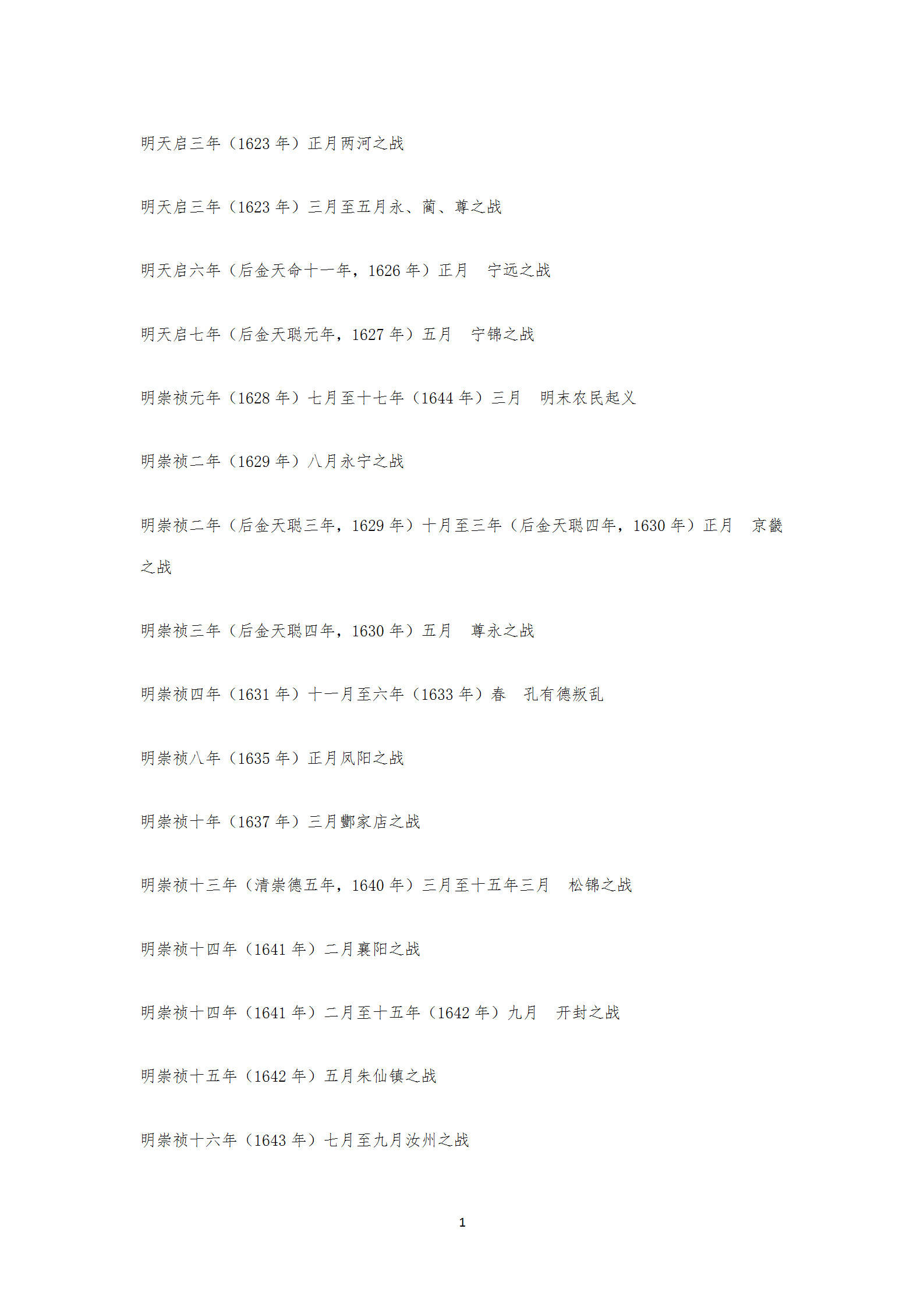 明朝时期战争年表（简版）公元1367年---公元1643年|公元|年表|战争_新浪新闻