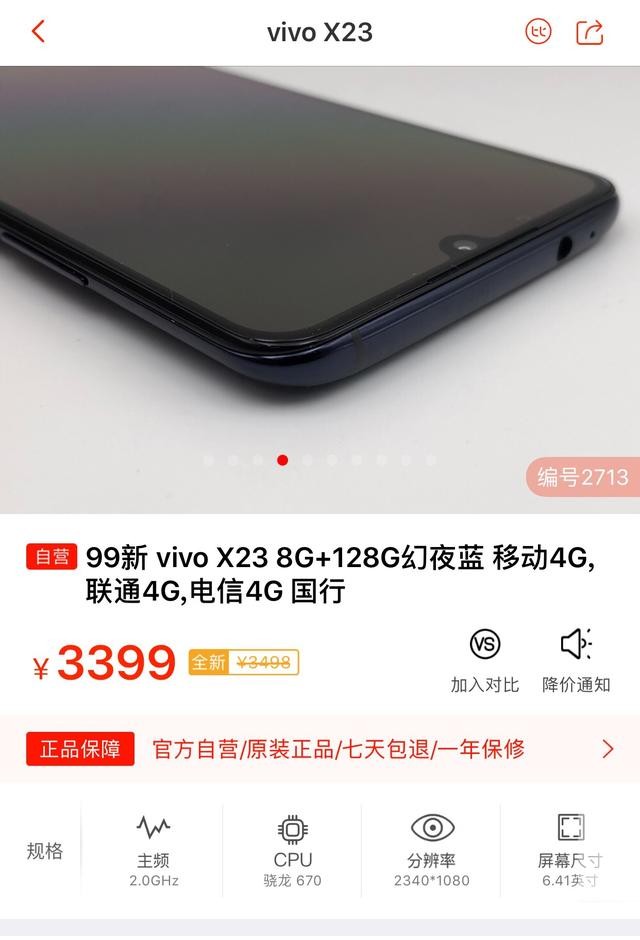 vivo X21对比X23，价格相差1000多，结果却让人意