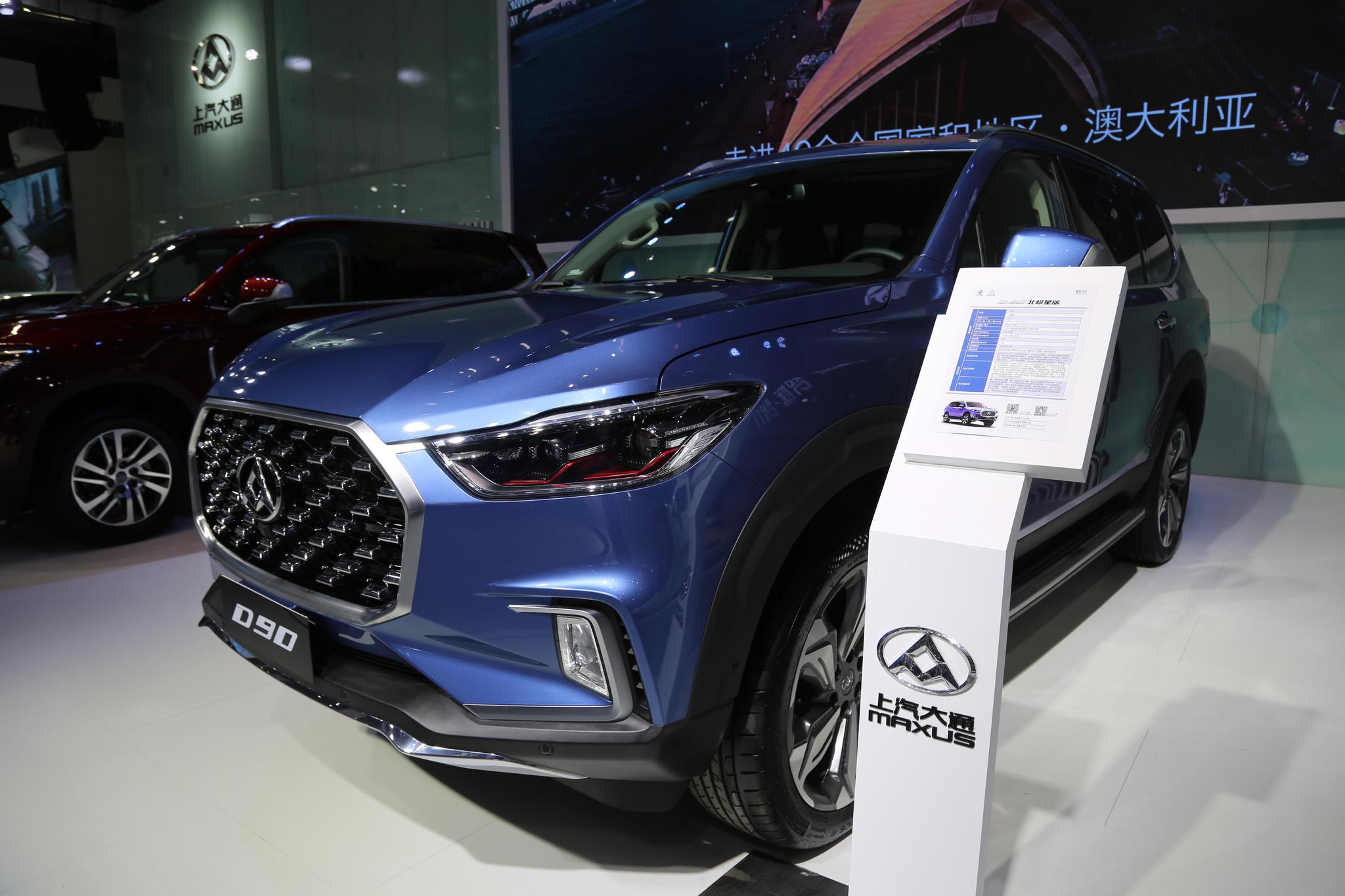 上汽大通D90 北极星版，25万级别全尺寸SUV，车展实拍！-新浪汽车