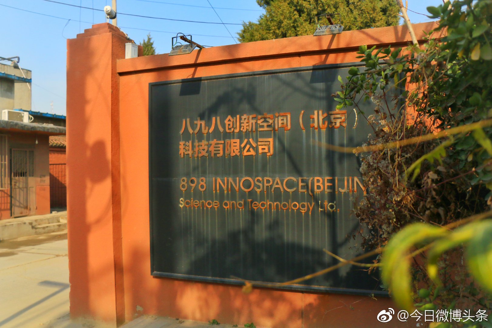 898创新谷” 布局全国走向世界