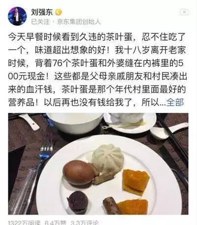 “屌丝”逆袭刘强东，娱乐“巨星”杰克马