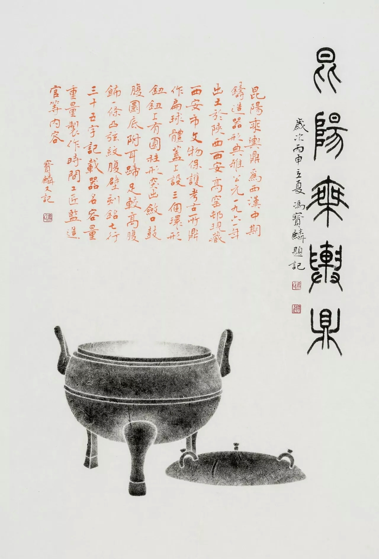 冯宝麟篆书