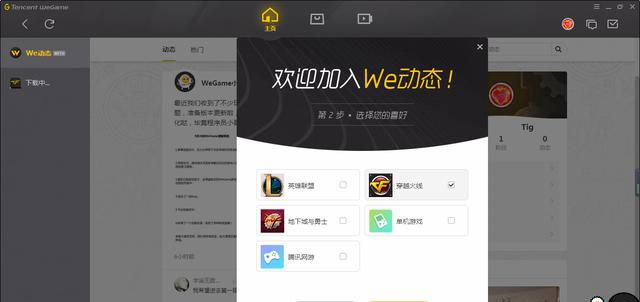 腾讯游戏平台正式更名为We Game