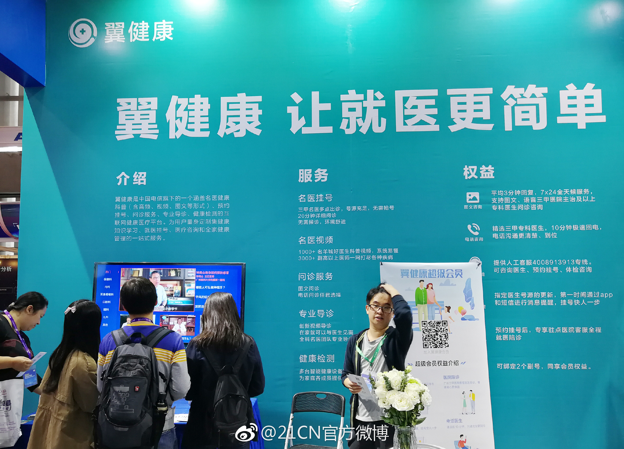 2018广东互联网大会开幕，中国电信21CN亮相