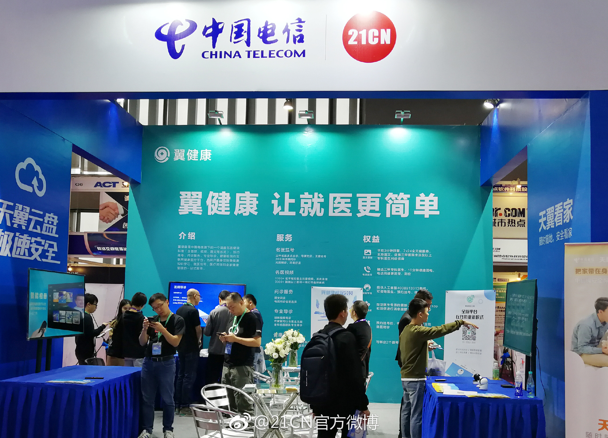 2018广东互联网大会开幕，中国电信21CN亮相|互联网大会|中国电信|卓粤_新浪新闻