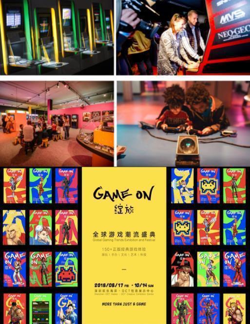 GAME ON——全球首个游戏“博物馆”空降深圳|博物馆|游戏|游戏区_新浪新闻
