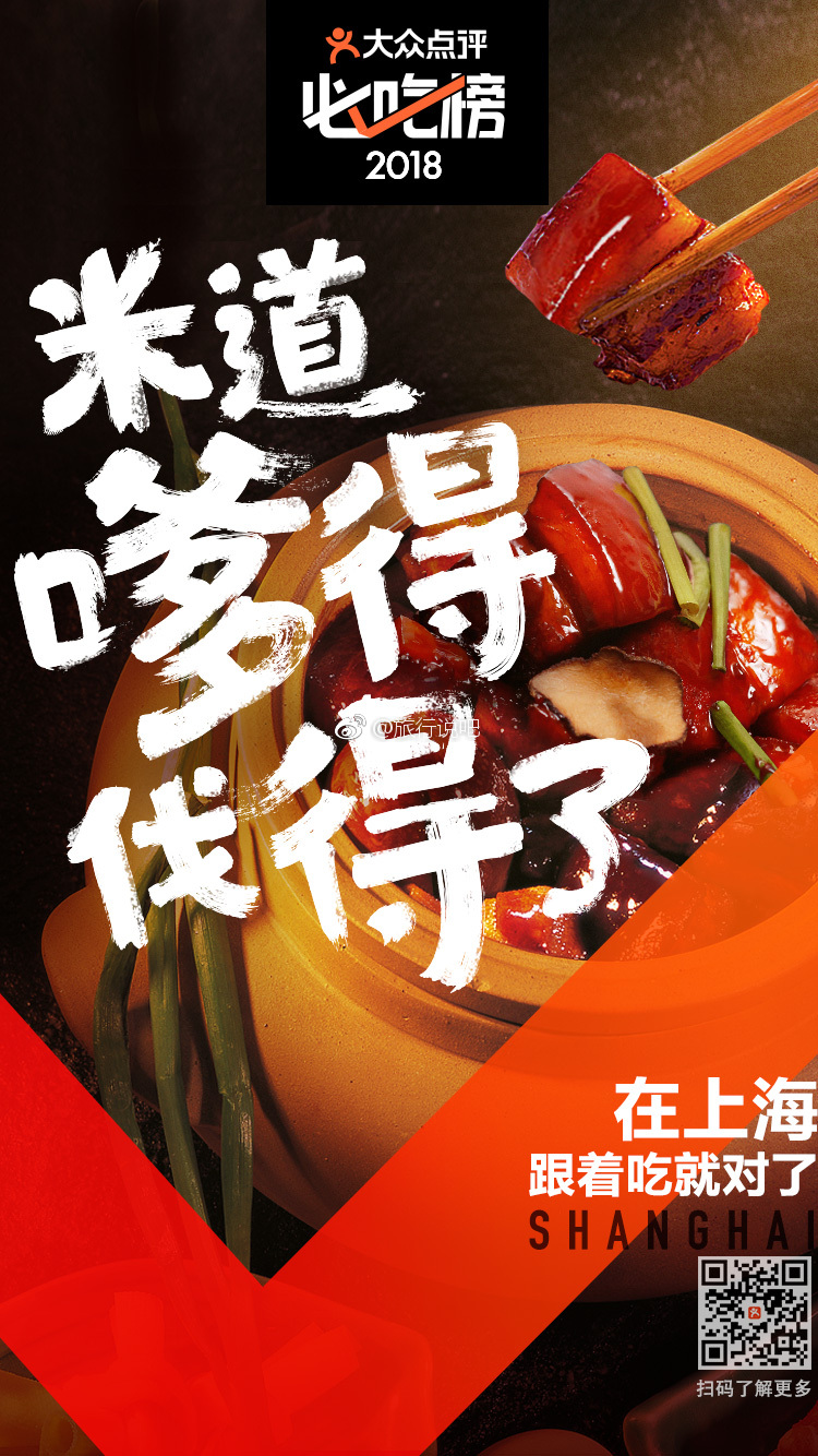 2018大众点评必吃榜颁奖盛典 🌟2018年7月29日地点📍上海市1862|颁奖盛典|艺术中心|上海市_新浪新闻