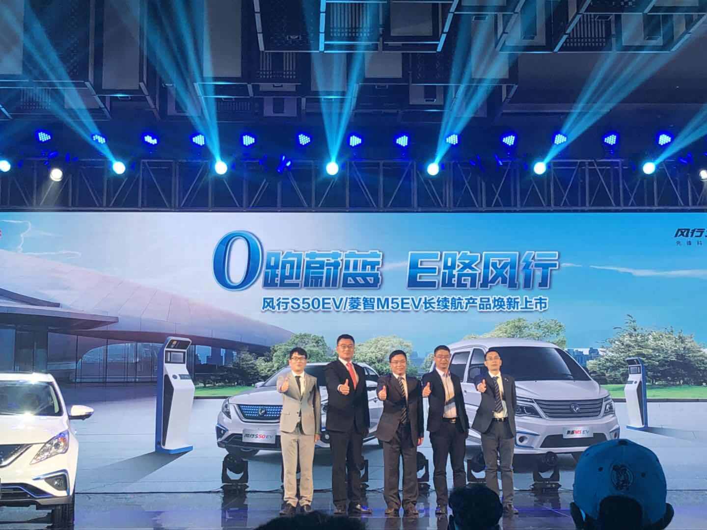 东风新能源风行S50EV和菱智M5EV齐上市，续航可达410km-新浪汽车