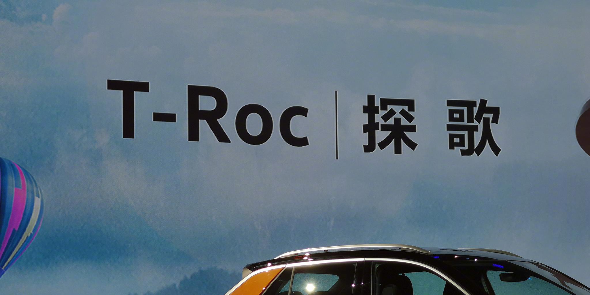 大众T-ROC的中文名终于来了——探歌！大家怎么看？