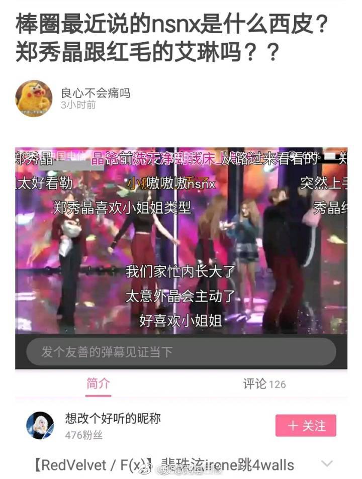 鹅组热议：棒圈最近说的nsnx是什么西皮|西皮|鹅|郑秀晶_新浪新闻