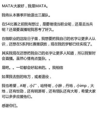 S4世界总决赛MVP， SSW辅助Mata宣布退役