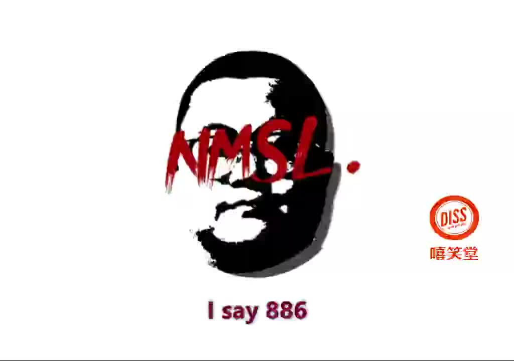 孙笑川NMSL厂牌又一巨制来了！