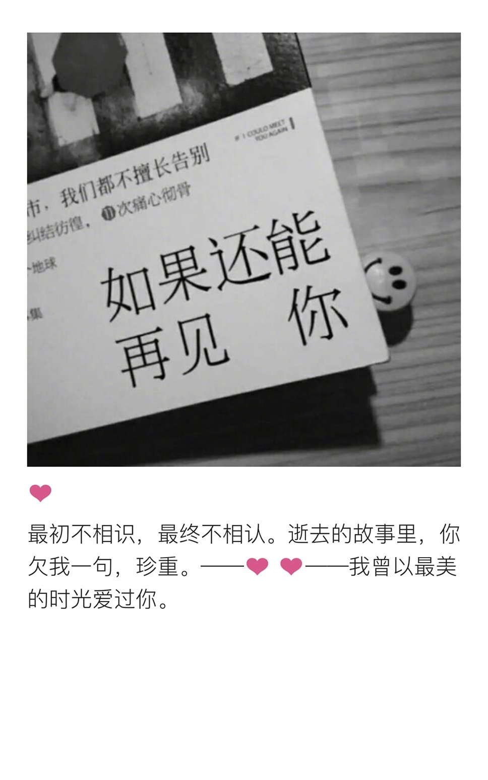 “我终于鼓起勇气不去联系你了,而你似乎也终于诚实的不再敷衍了