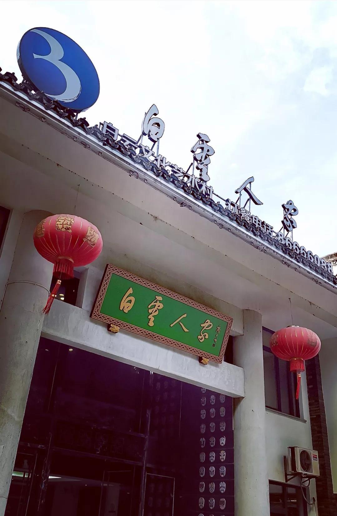 旅拍新昌从诗画浙江·百县千碗之“诗意新昌碗·天姥唐诗宴”开始