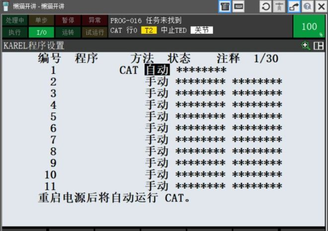 发那科机器人中有更强大的PLC？就是KAREL支持功能！__财经头条