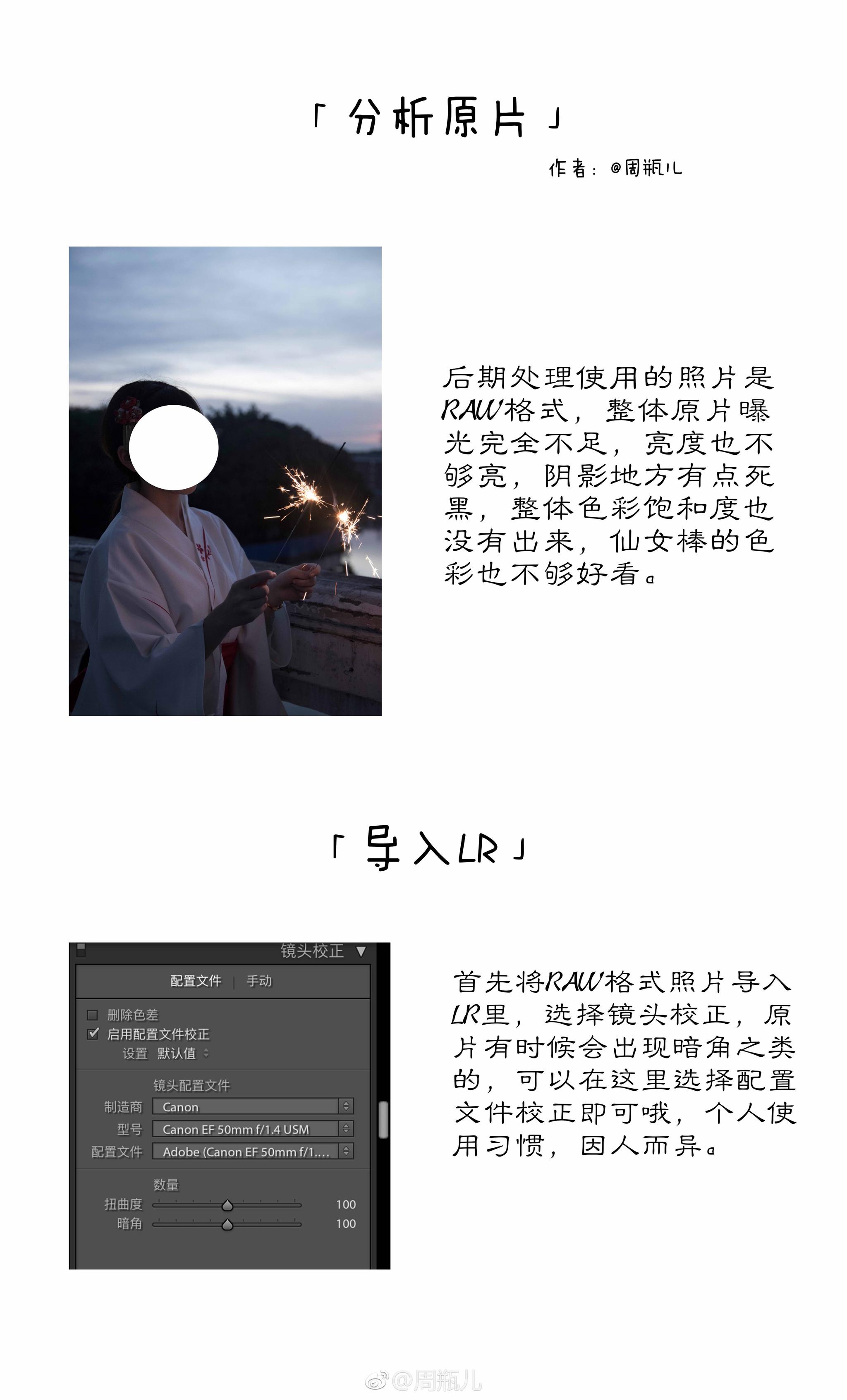 《第1509期》“烟花仙女棒写真前期准备及后期调色思路分享”作者